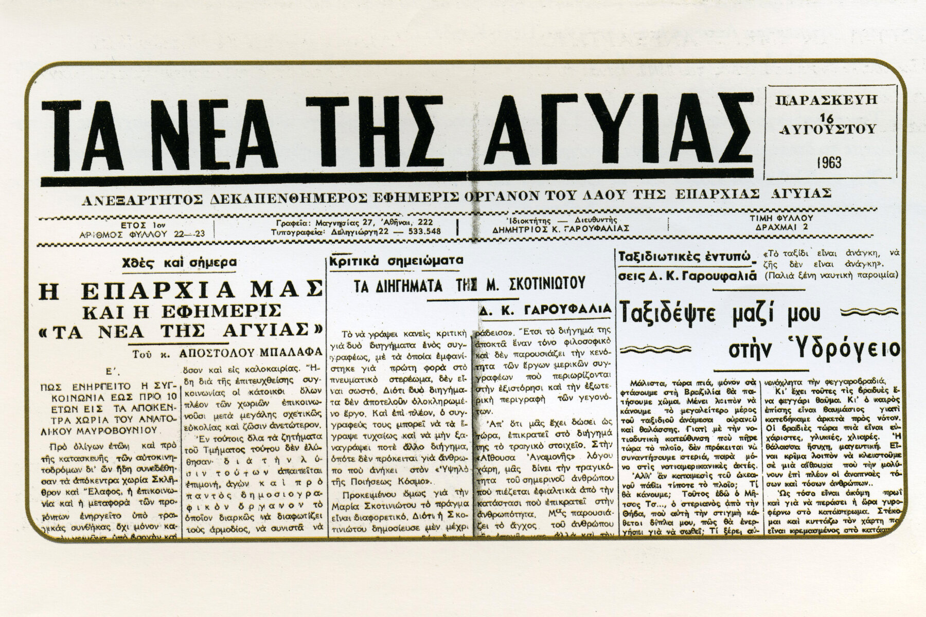 26 Νοεμβρίου 2022… Η πρώτη ηλεκτρονική εφημερίδα της Αγιάς είναι ...