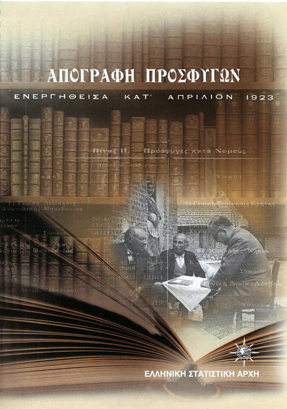Ο αριθμός και η κατανομή ανά χωριό των προσφύγων που δέχθηκε η Επαρχία ...