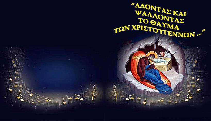 Χριστουγεννιάτικη μουσική εκδήλωση στο Καστρί - Χώρα Αγιά
