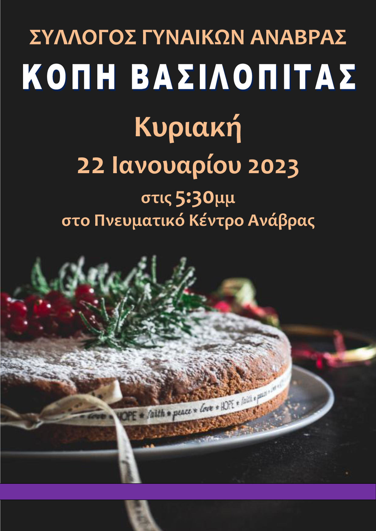 Ο Σύλλογος Γυναικών Ανάβρας κόβει την πρωτοχρονιάτικη πίτα - Χώρα Αγιά