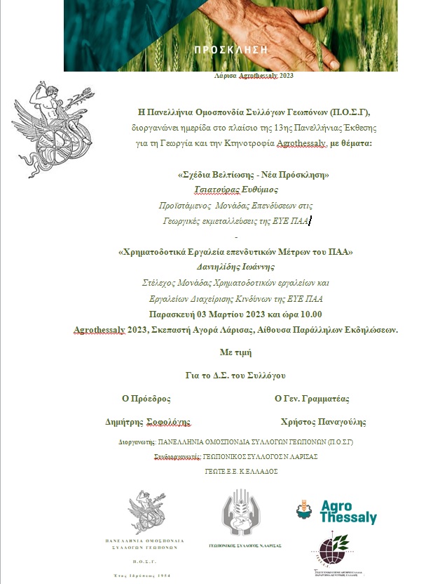 Ημερίδα διοργανώνει στη Λάρισα η Πανελλήνια Ομοσπονδία Συλλόγων ...