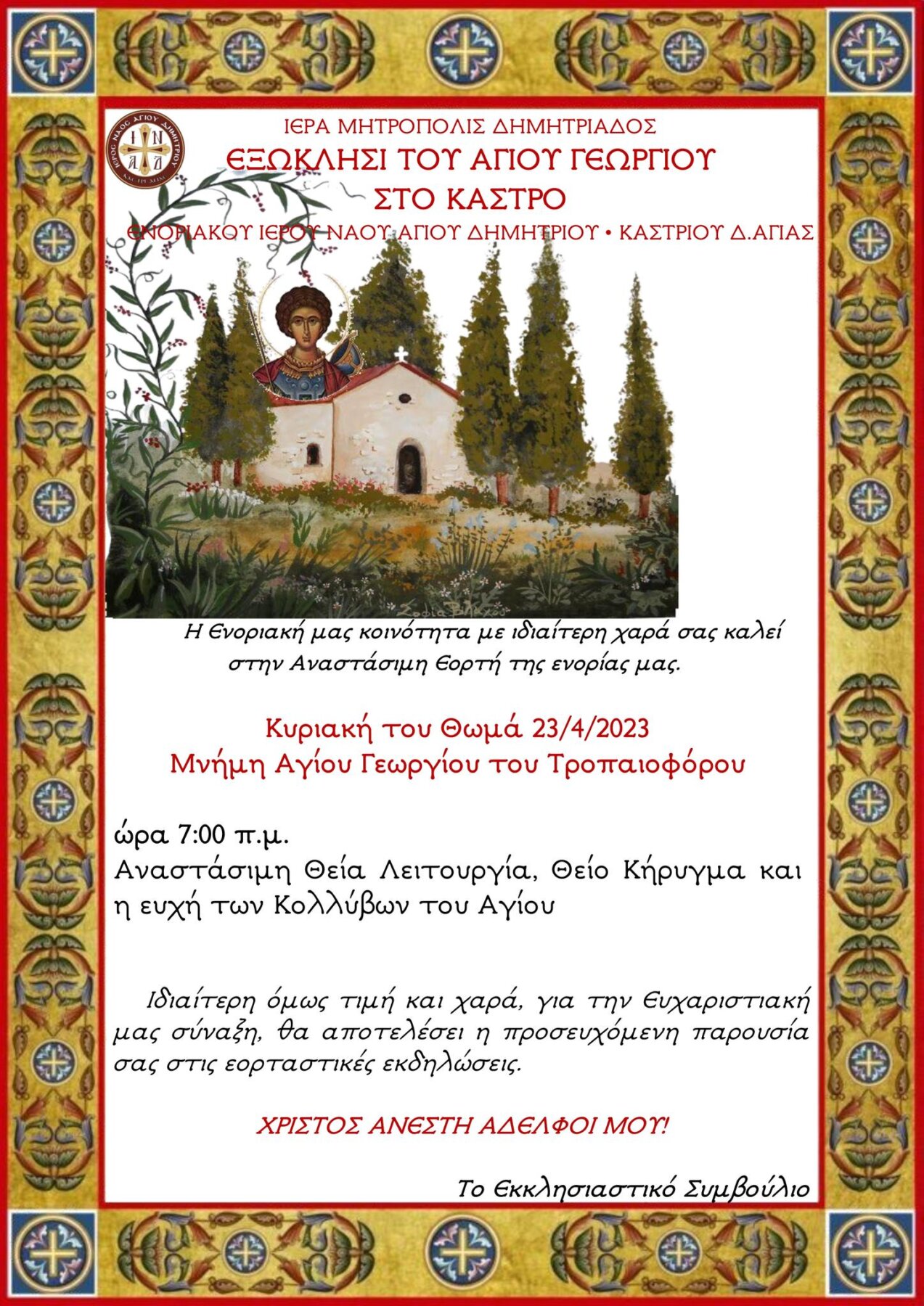 Καστρί Αγιάς: Γιορτάζουν τον Άγιο Γεώργιο στο κάστρο - Χώρα Αγιά