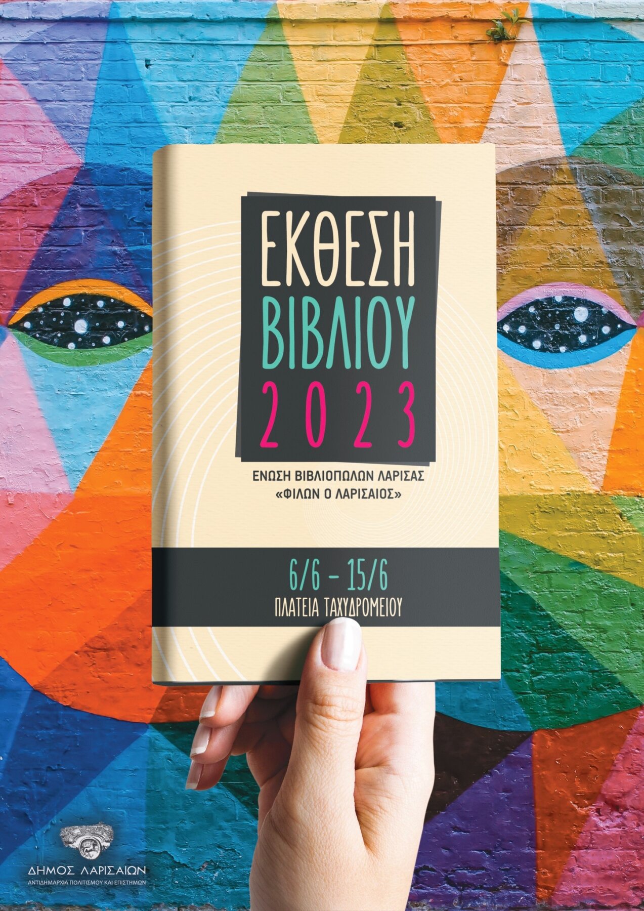 22η Έκθεση Βιβλίου Λάρισας στην πλατεία Ταχυδρομείου - Χώρα Αγιά