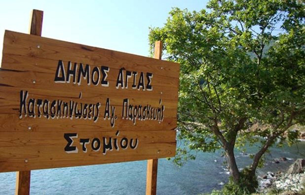 Εγγραφές για την κατασκήνωση Αγίας Παρασκευής Στομίου - Χώρα Αγιά