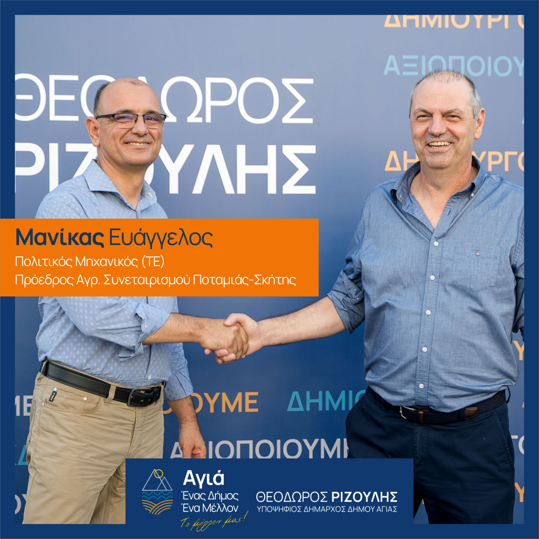 Με τον Θοδωρή Ριζούλη και ο πολιτικός μηχανικός Ευάγγελος Μανίκας ...
