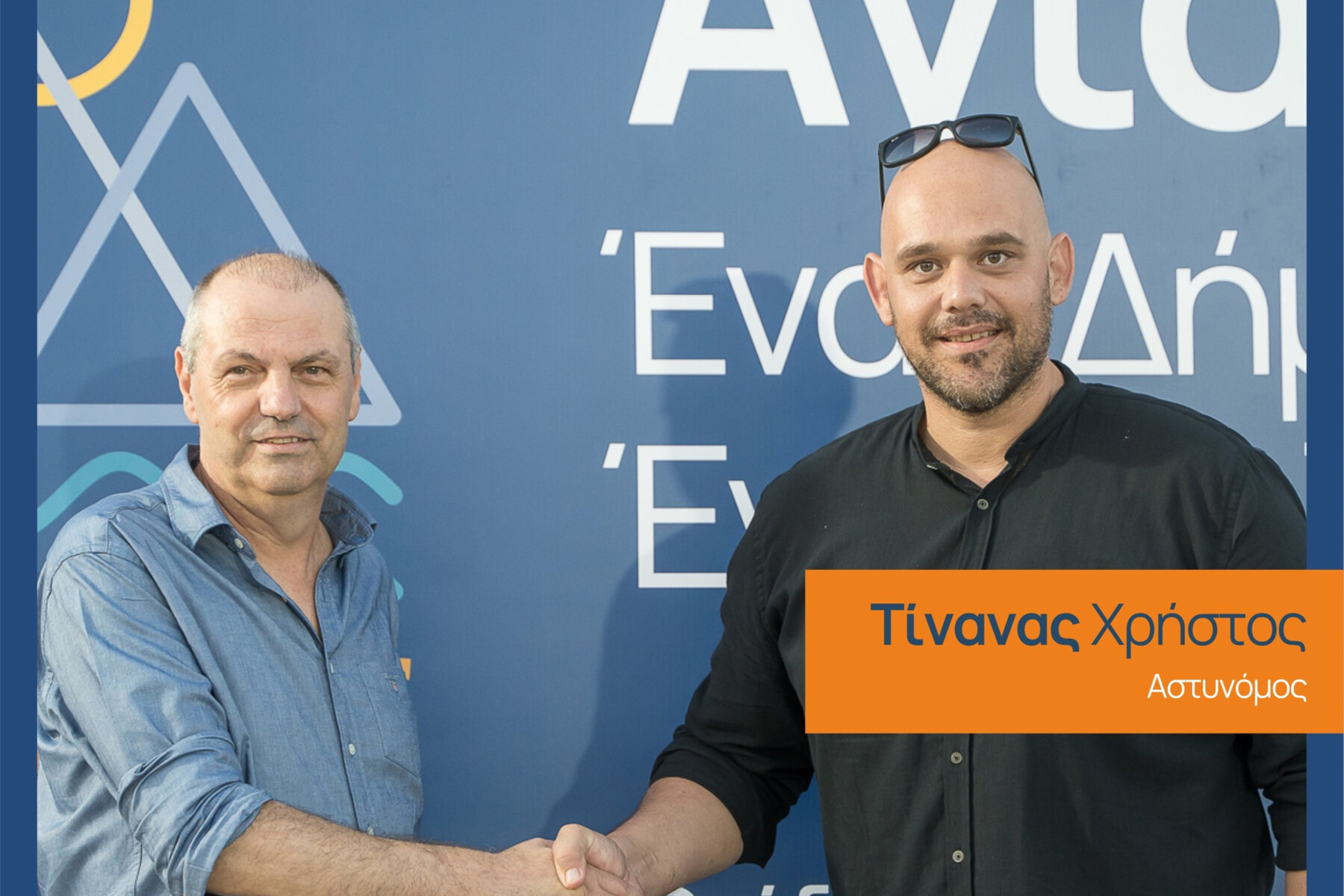 Δήμος Αγιάς / Δημοτικές Εκλογές: Και ο αστυνόμος Χρήστος Τίνανας στο ...