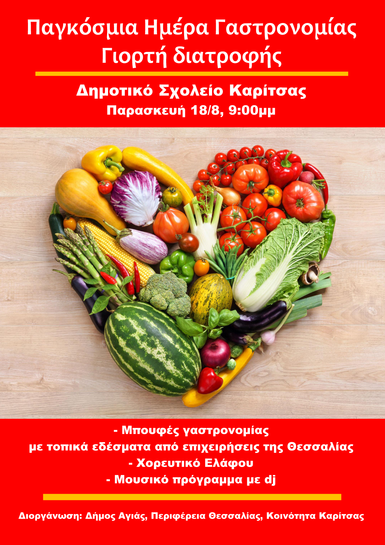 Ημέρα Γαστρονομίας - Γιορτή Διατροφής στην Καρίτσα Αγιάς - Χώρα Αγιά