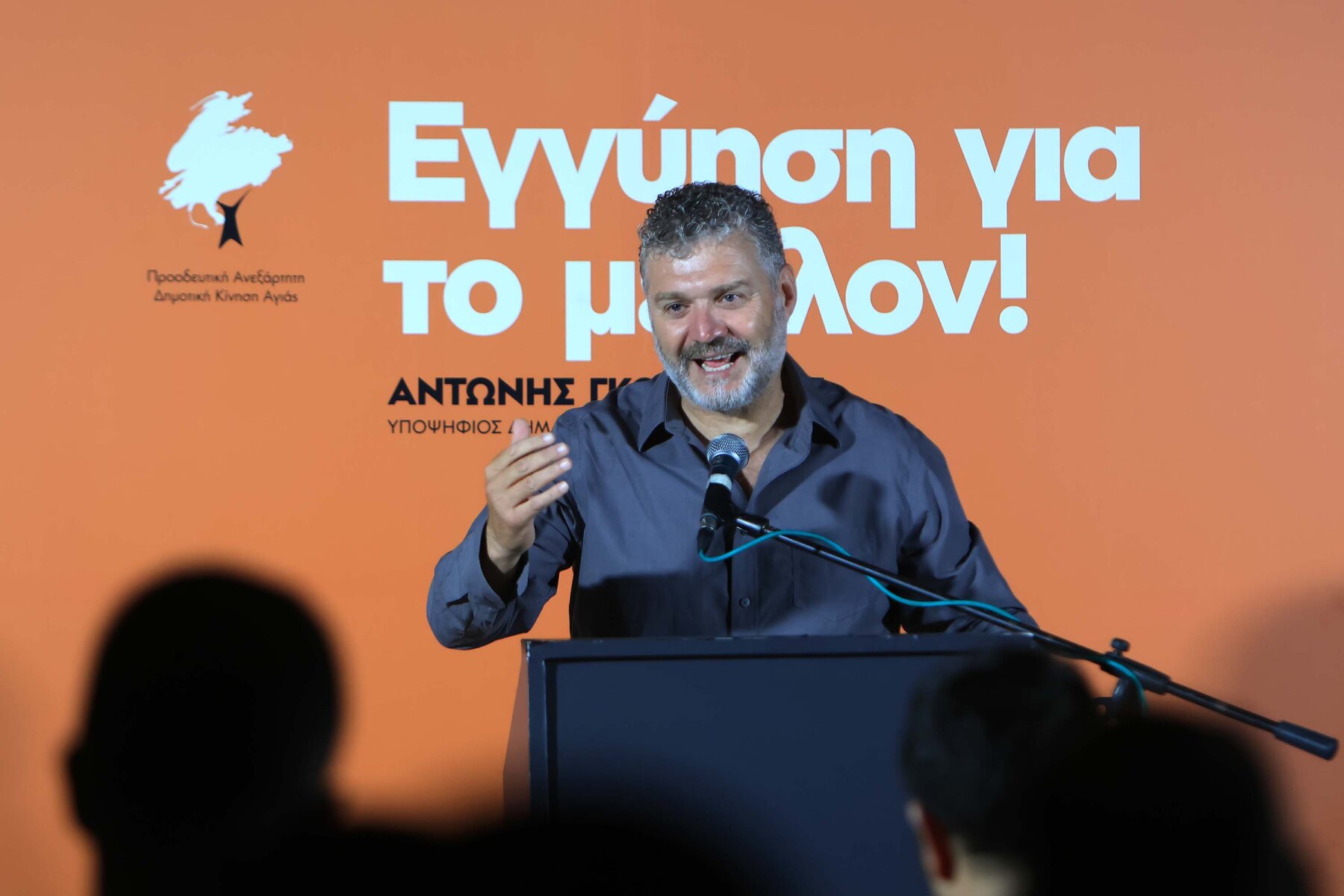 Αντώνης Γκουντάρας / Εντυπωσιακή συγκέντρωση και στο Μεγαλόβρυσο - Χώρα ...