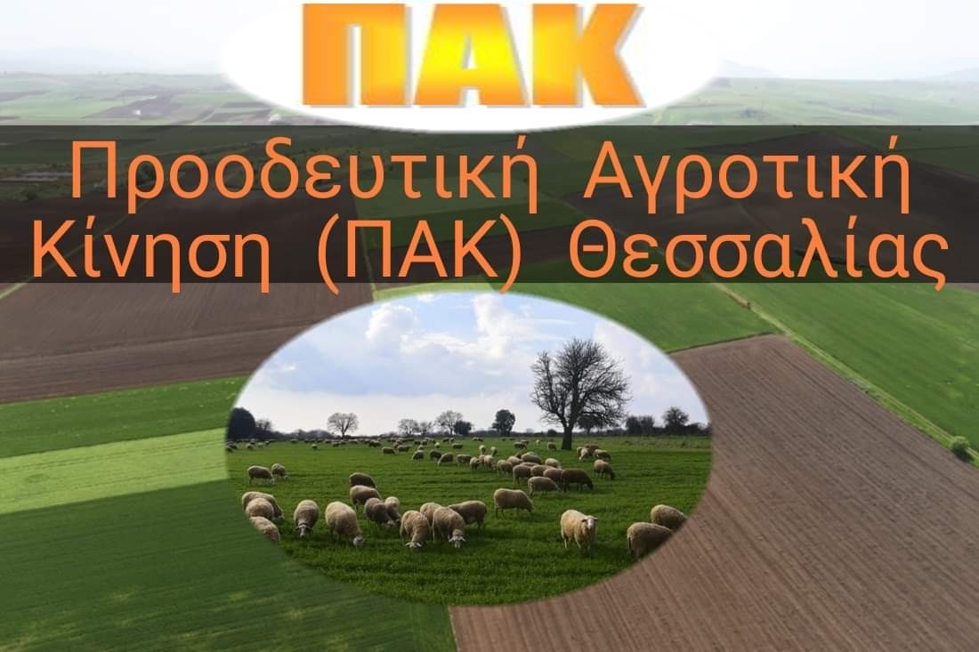 ΠΑΚ Θεσσαλίας: Μπάχαλο με τις επιδοτήσεις των αγροτών, μπάχαλο και με ...
