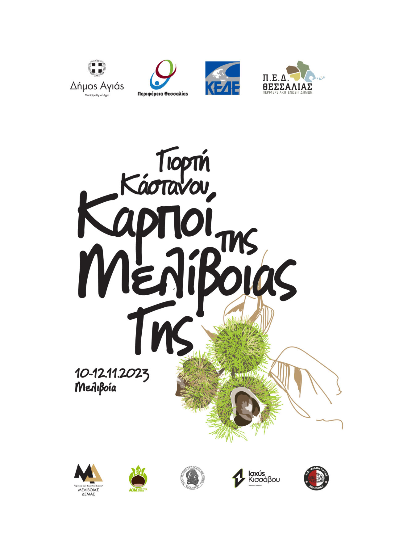 «Καρποί της Μελίβοιας Γης» / Τριήμερη Γιορτή Κάστανου στη Μελιβοία ...