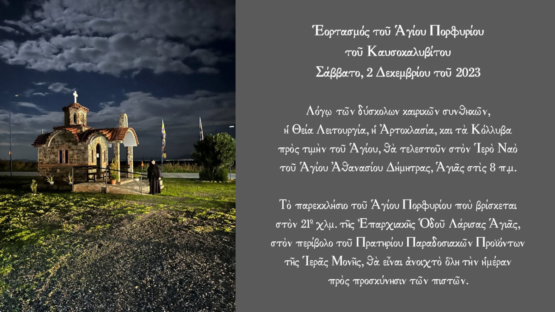 Εορτασμός του Αγίου Πορφυρίου του Καυσοκαλυβίτου στη Δήμητρα Αγιάς ...