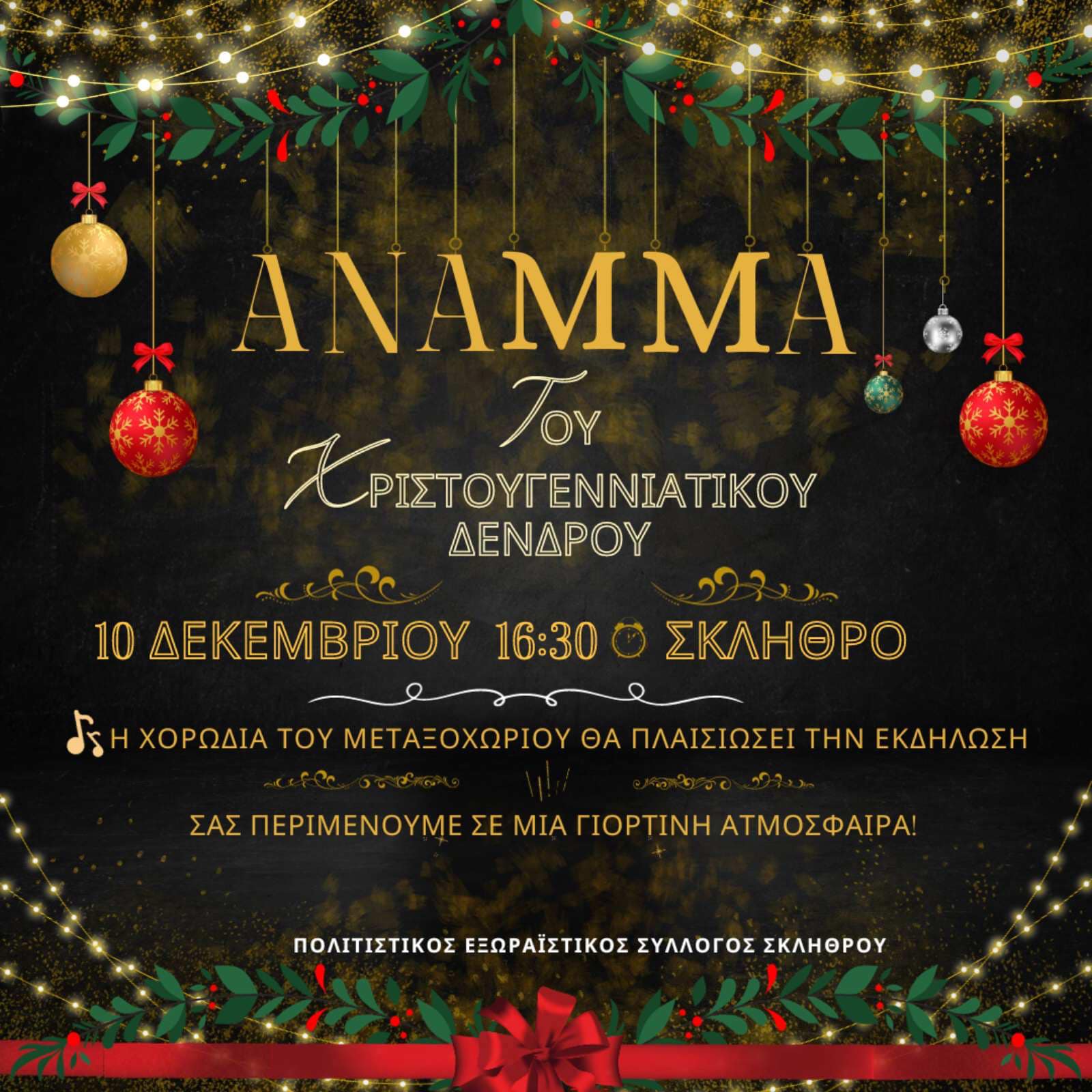 Ανάβει το χριστουγεννιάτικο δέντρο στο Σκλήθρο Αγιάς - Χώρα Αγιά