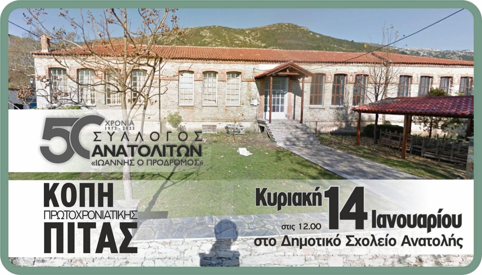 Ο Σύλλογος Ανατολιτών «Ιωάννης ο Πρόδρομος» κόβει την πρωτοχρονιάτικη ...