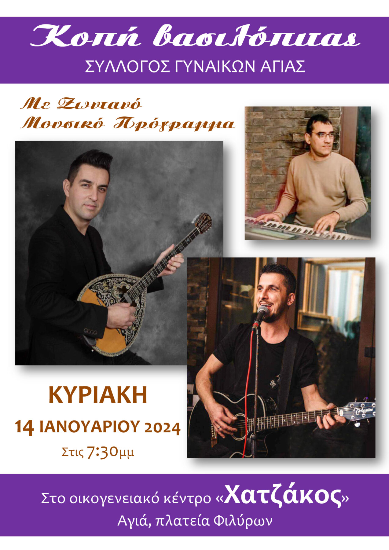 Κόβει την πρωτοχρονιάτικη πίτα ο Σύλλογος Γυναικών Αγιάς - Χώρα Αγιά