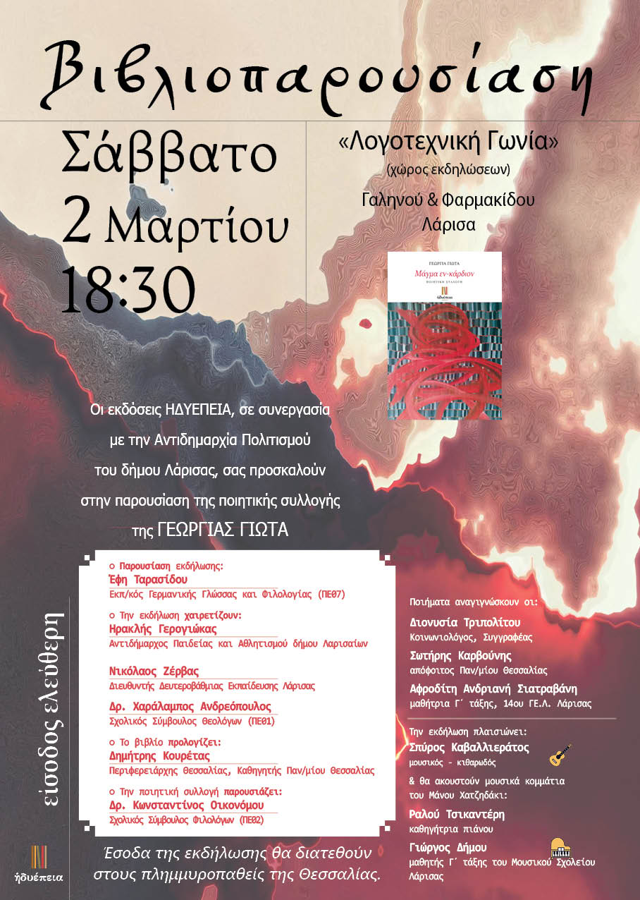 Αντιδημαρχία Πολιτισμού Δ. Λαρισαίων: Η ποιητική συλλογή της Γεωργίας ...