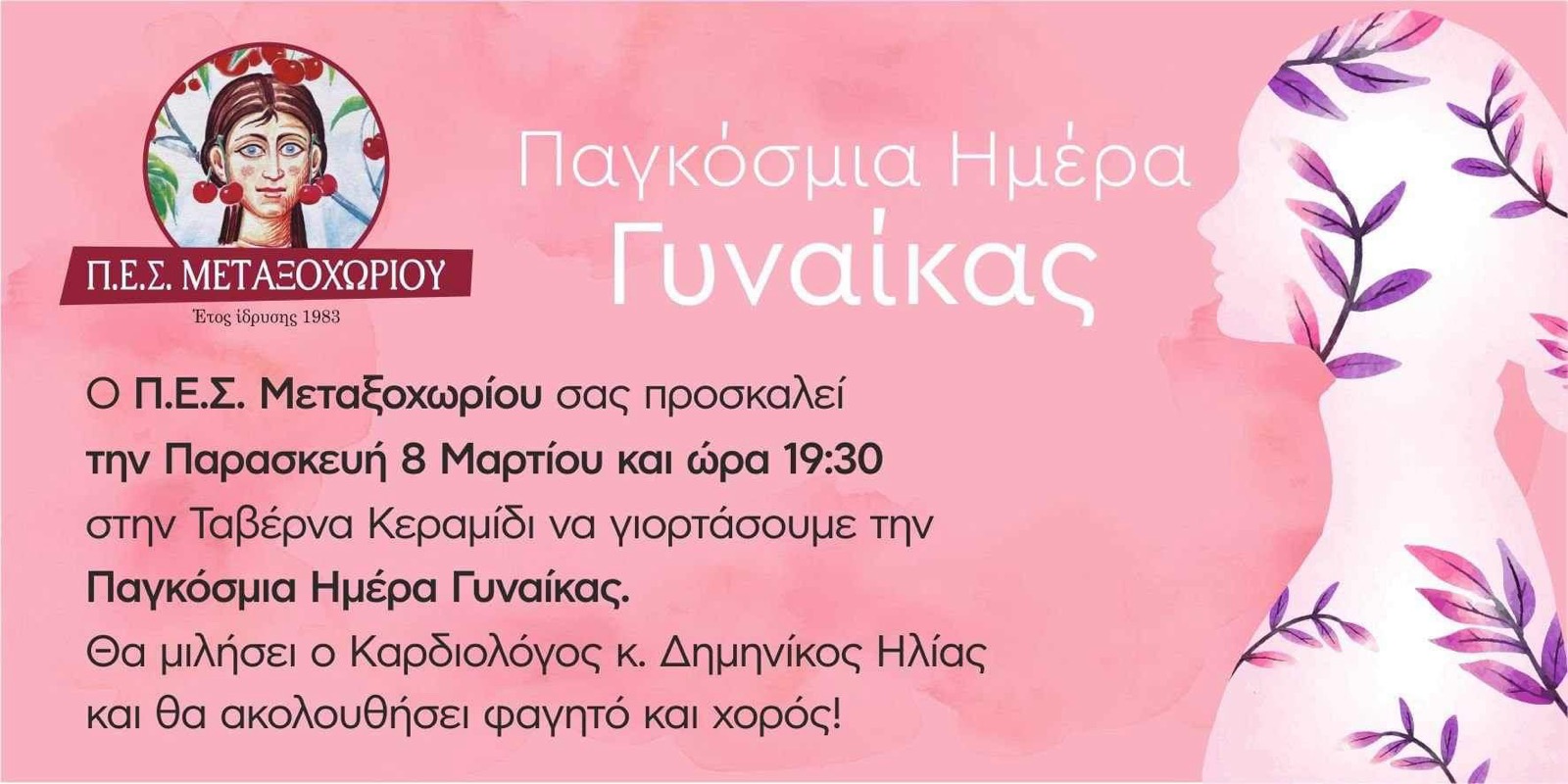 Μεταξοχώρι Αγιάς: Ο τοπικός Πολιτιστικός Εξωραϊστικός Σύλλογος θα ...