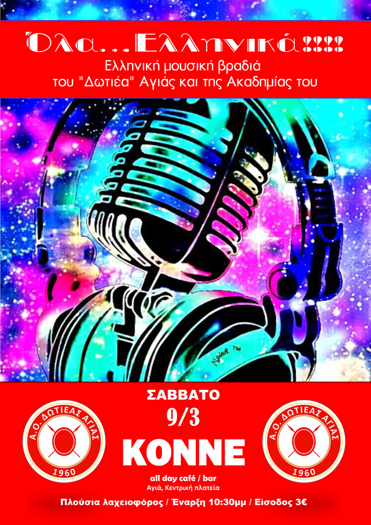 "Όλα... Ελληνικά" / Μουσική βραδιά του "Δωτιέα" Αγιάς το Σάββατο 9 ...