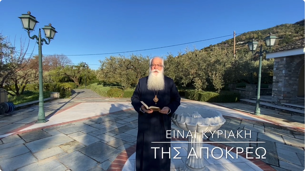 Κυριακή της Απόκρεω / Το μήνυμα του Μητροπολίτη Δημητριάδος και Αγιάς ...