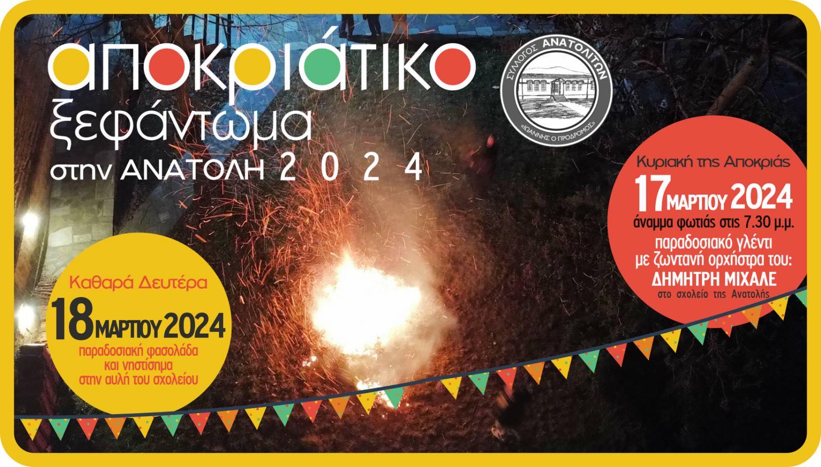 Αποκριά 2024 στην Ανατολή Αγιάς! Γλέντι, ξεφάντωμα και παράδοση για ...