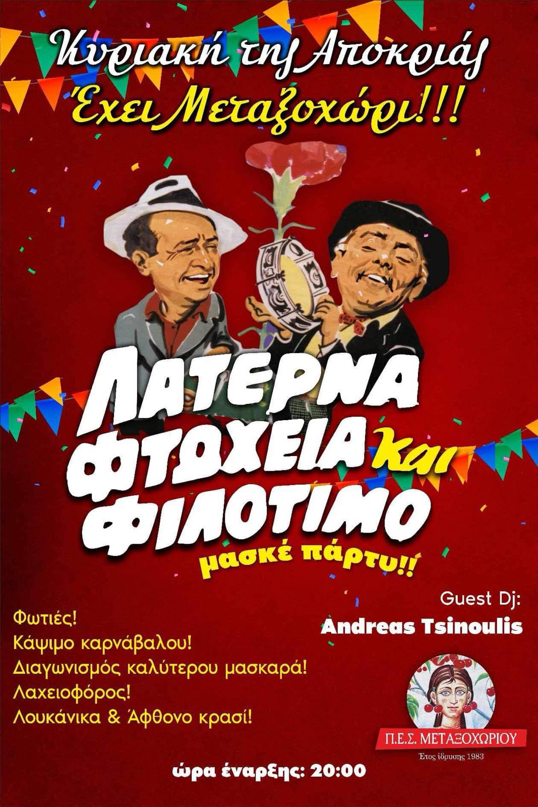Κυριακή της Αποκριάς στο Μεταξοχώρι Αγιάς - Χώρα Αγιά