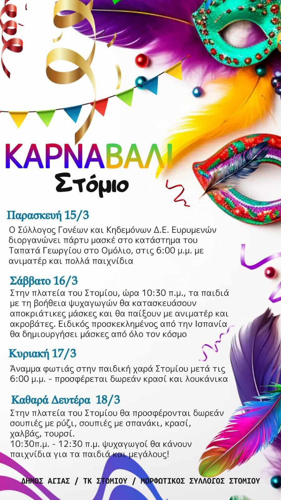 Ξεχωριστά Κούλουμα και όμορφες αποκριάτικες εκδηλώσεις στο Στόμιο Αγιάς ...