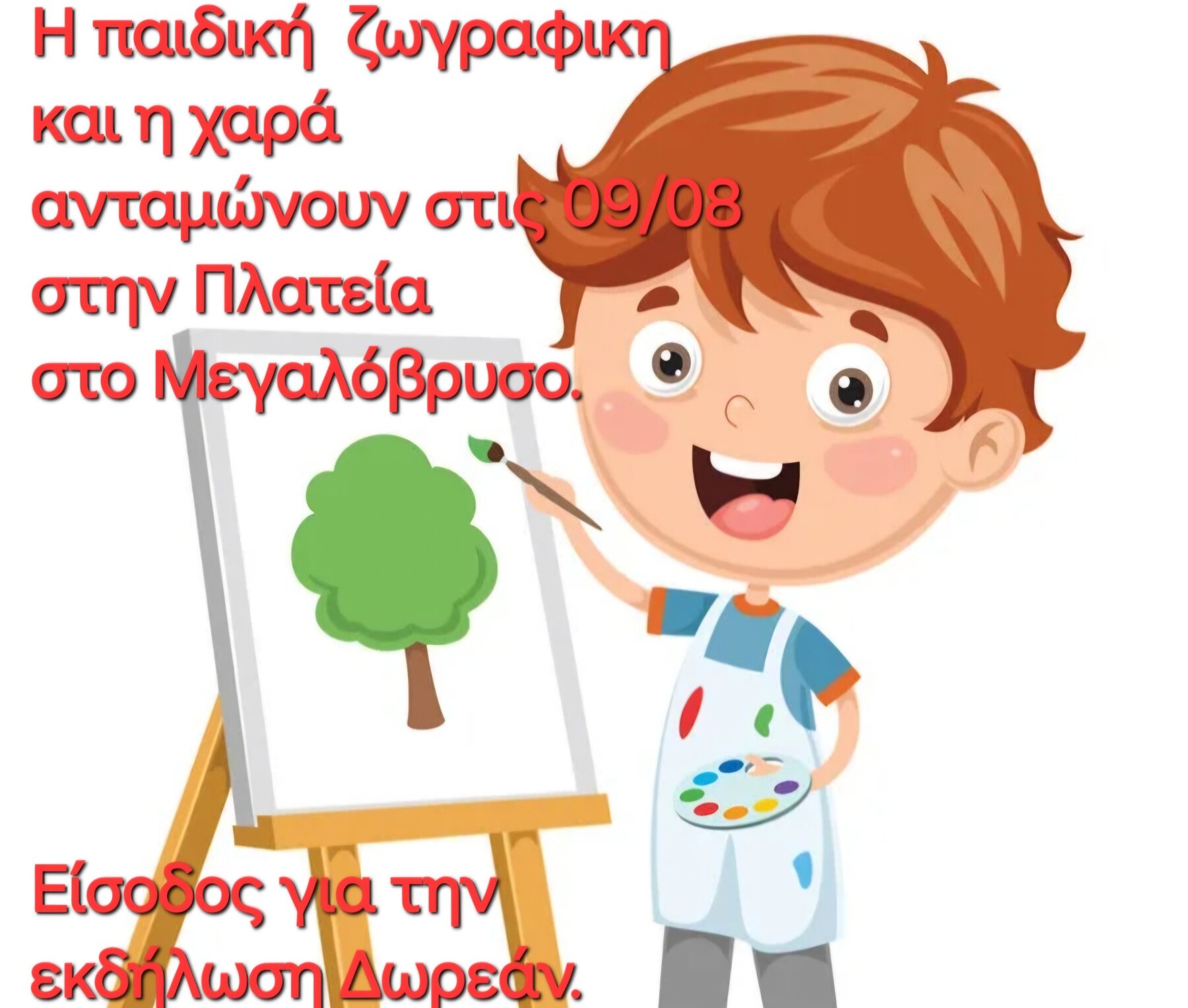 Δημιουργική ζωγραφική για παιδιά σήμερα Παρασκευή 9 Αυγούστου στο ...