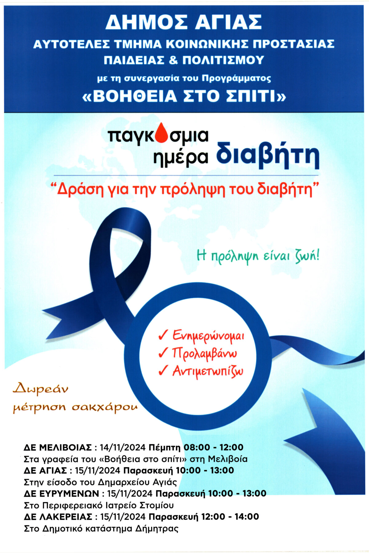 Δωρεάν μέτρηση σακχάρου την Παγκόσμια Ημέρα Διαβήτη στον Δήμο Αγιάς ...