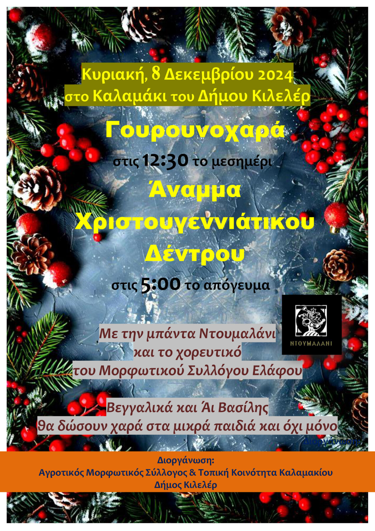 Γουρουνοχαρά και άναμμα χριστουγεννιάτικου δέντρου στο Καλαμάκι του ...