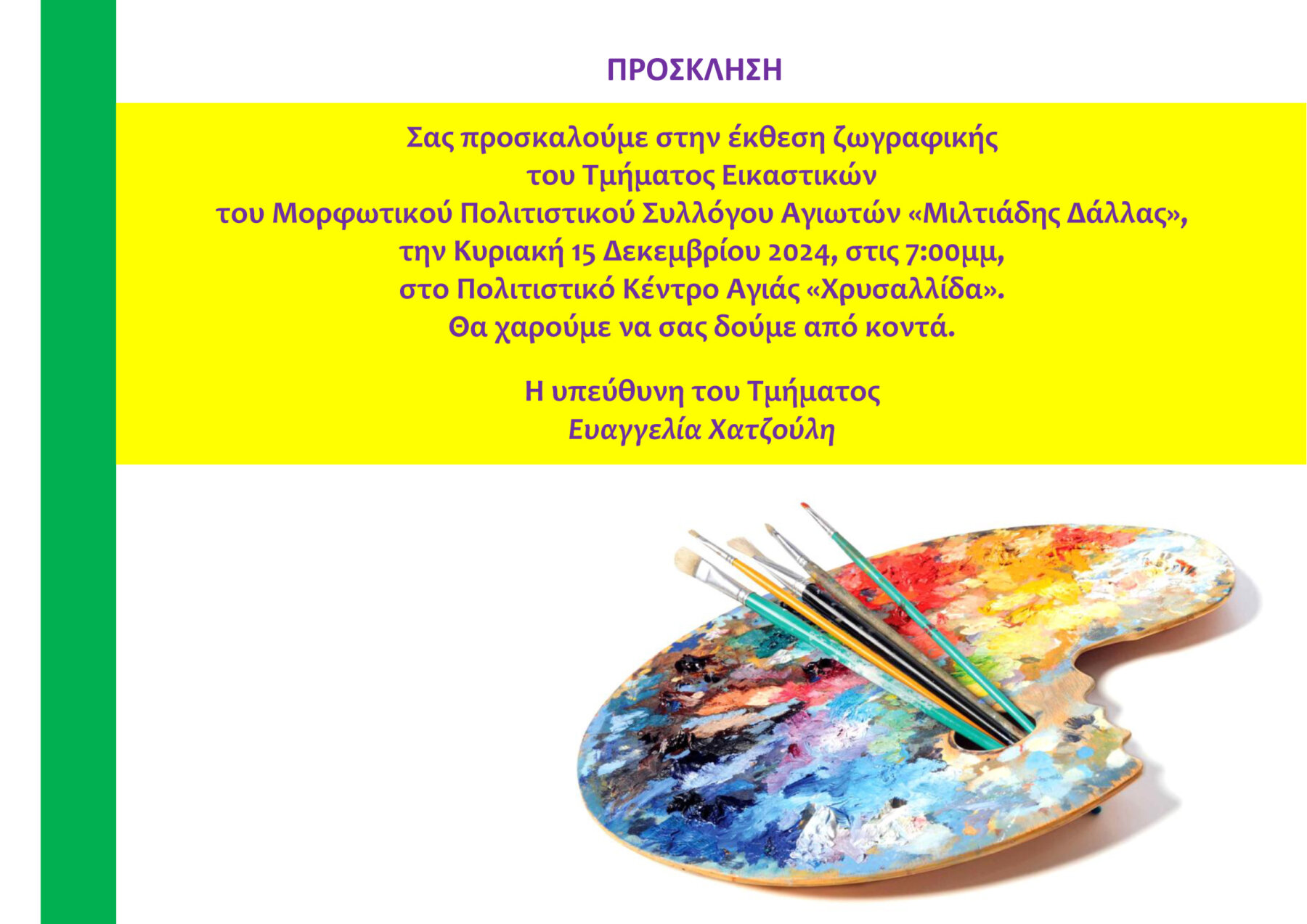 Αγιά / Πολιτιστικό Κέντρο "Χρυσαλλίδα" / Έκθεση ζωγραφικής του Τμήματος ...