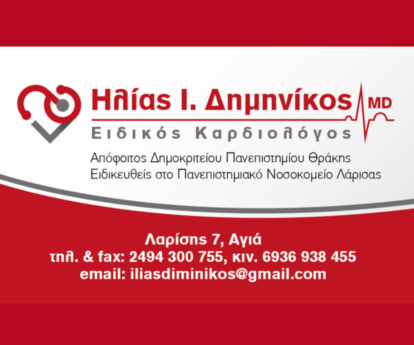 Δήμος Αγιάς - Χώρα Αγιά